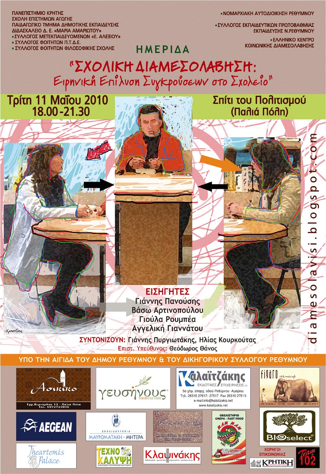 «ΣΧΟΛΙΚΗ ΔΙΑΜΕΣΟΛΑΒΗΣΗ